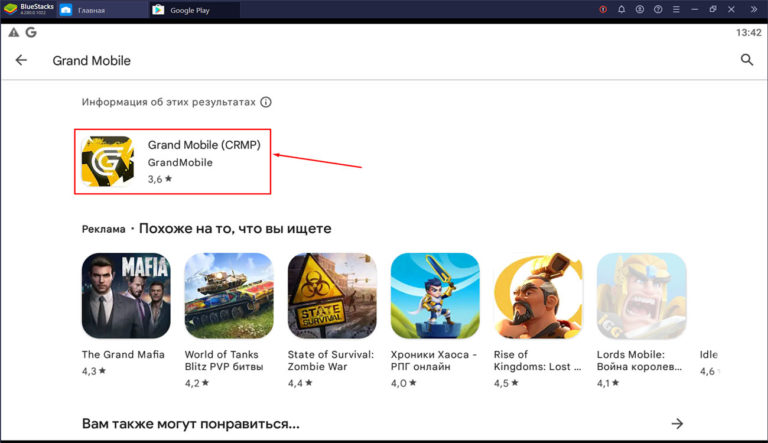 Скачать Grand Mobile на ПК бесплатно