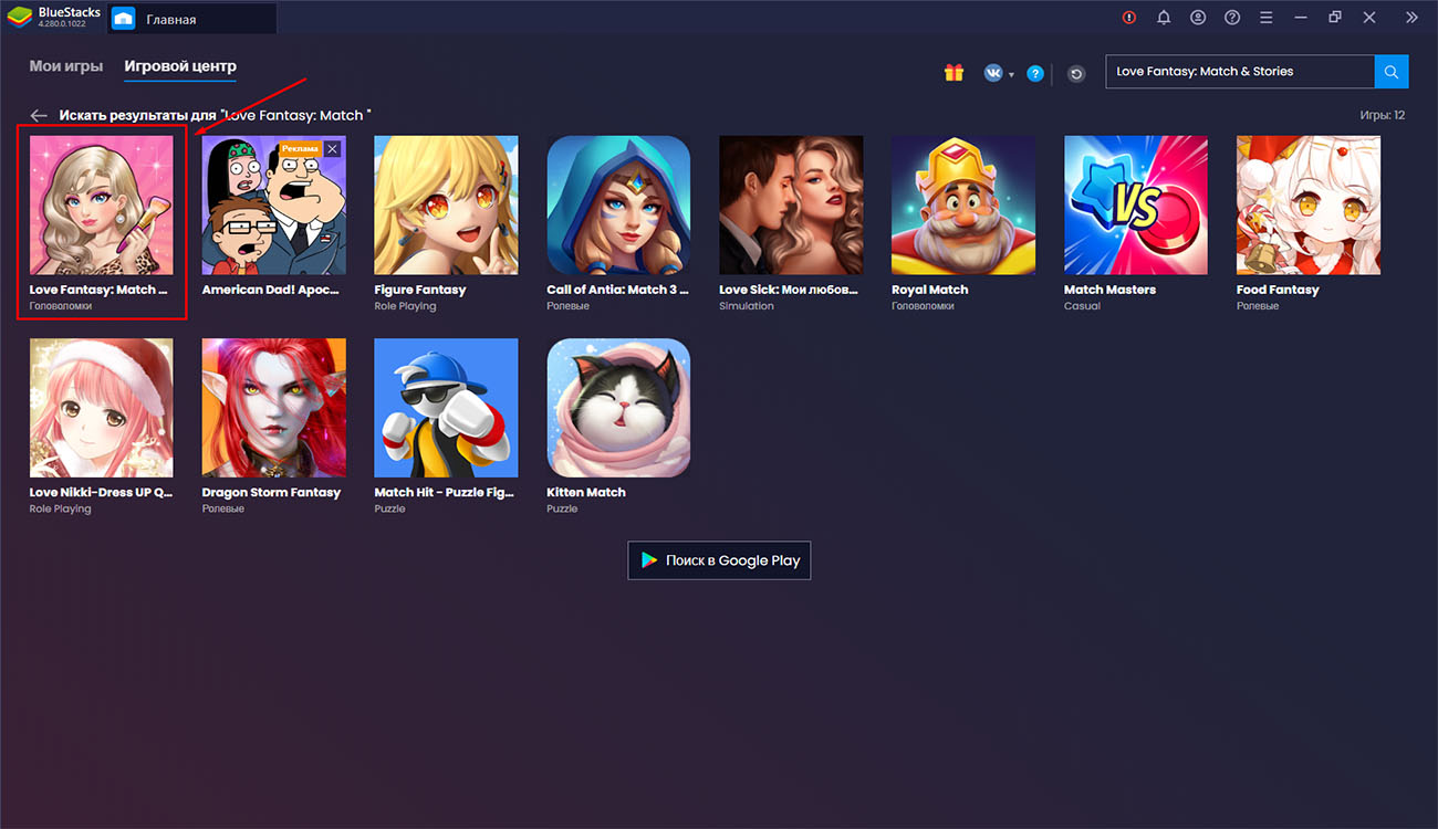 Скачать Love Fantasy: Match & Stories на ПК бесплатно