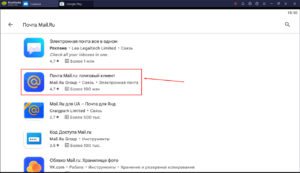 Скачать Почта Mail.Ru на ПК бесплатно