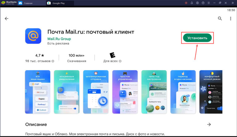 Скачать Почта Mail.Ru на ПК бесплатно
